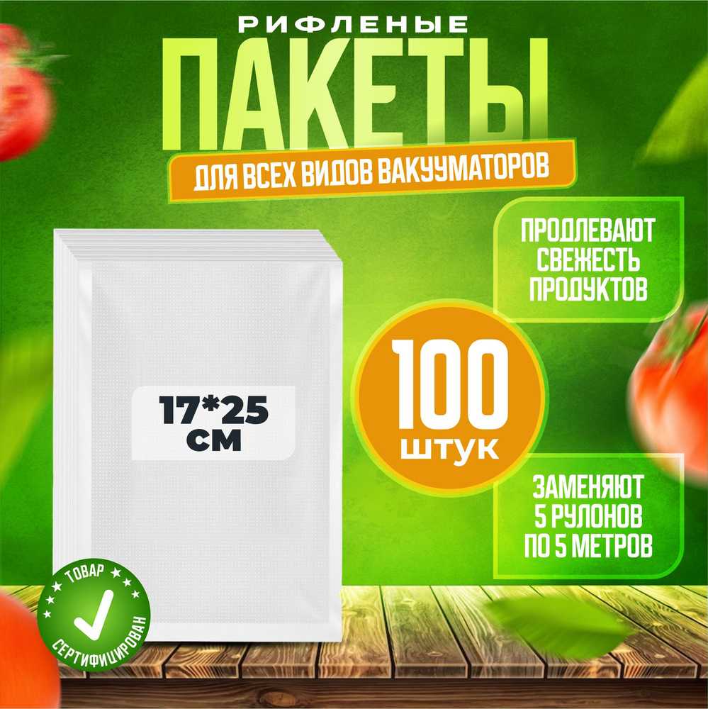 Пакеты для вакууматора рифленые/пленка для упаковщика продуктов/пакеты ...