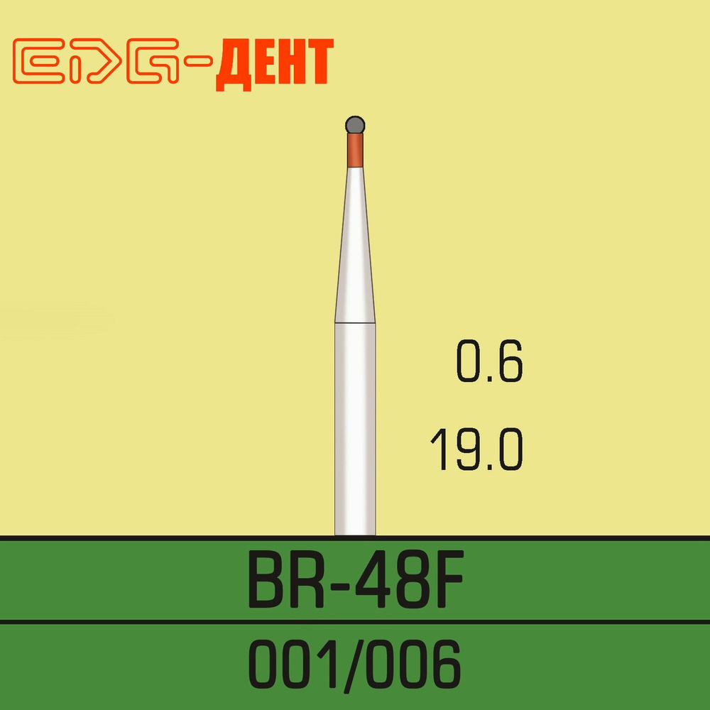 Стоматологические боры, BR-48F, алмазные, для турбины, 10шт. в упаковке - купить с доставкой по ...