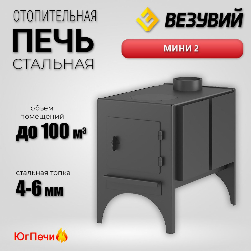 Отопительная печь-буржуйка Везувий Мини-2. (До 100 м.куб.) Портативная ...