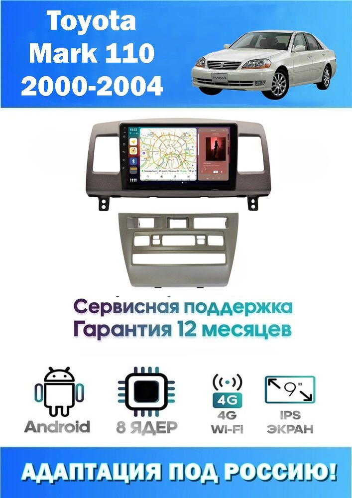 Автомагнитола Zetcar для Mark 110 2000-2004 + Камера (8 ядер 8/256 GB 4G Модем,Sim-Карта,DSP ...