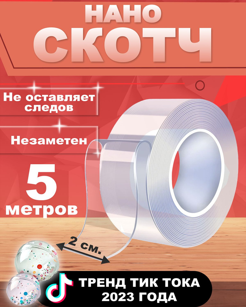 Клейкая лента, двусторонняя прозрачная липкая лента на стену. - купить ...
