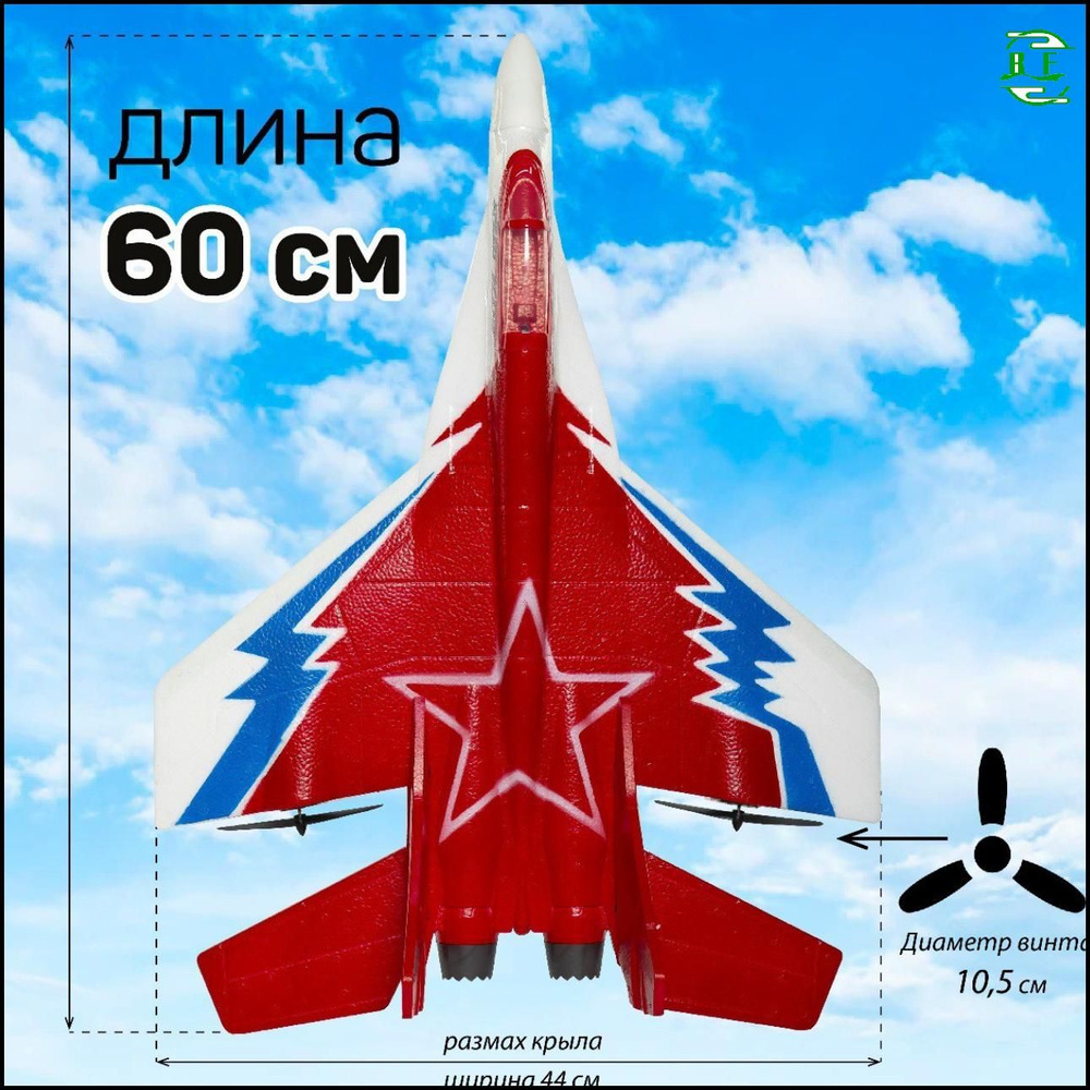 Большой самолет (60 на 40 см) на радиоуправлении летающий ...