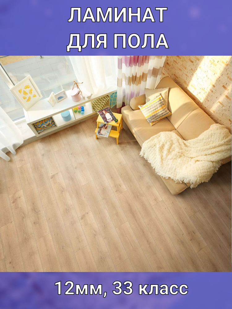 Купить Ламинат Sommer Дуб/33, 32 класс/с фаской/Напольное покрытие/для ...
