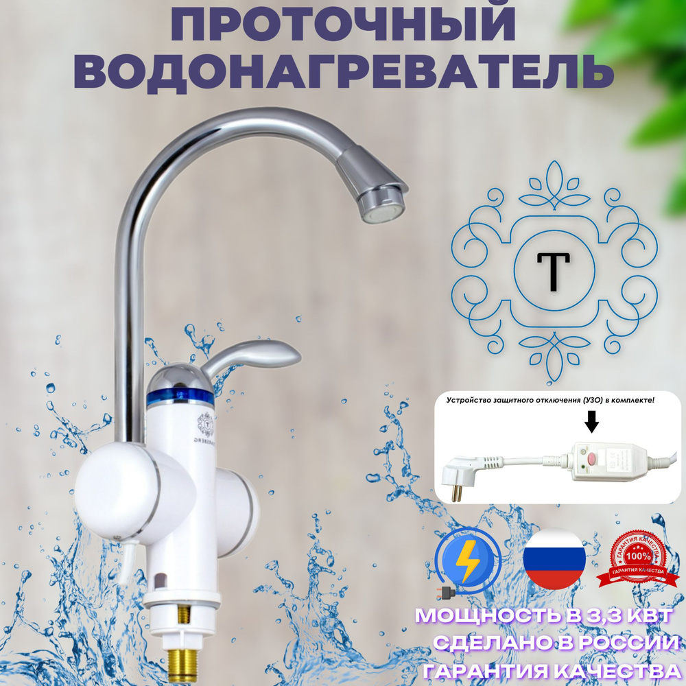 Водонагреватель проточный Tsarsberg TSB-WH1101 электрический купить по ...