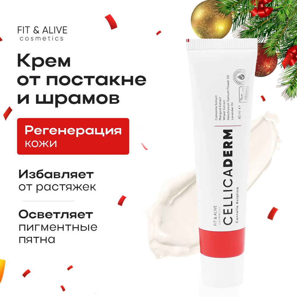Fit & Alive крем от постакне шрамов пигментных пятен осветляющий для ...