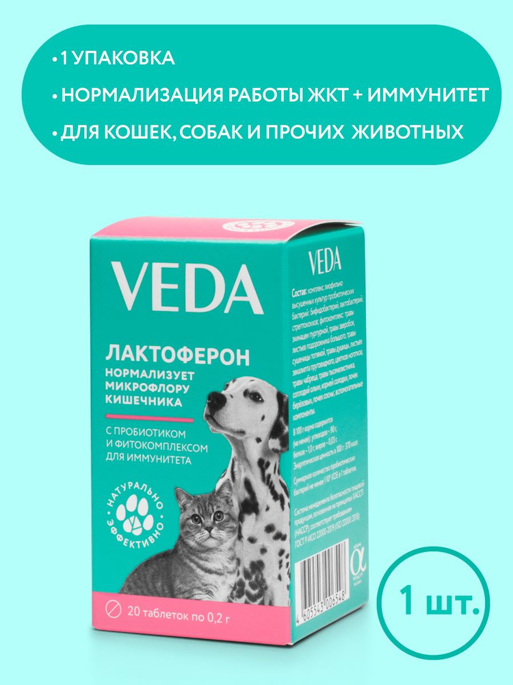 ЛАКТОФЕРОН (пробиотик) с фитокомплексом для иммунитета, 20 таб., 1 шт ...