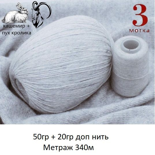 Пряжа Кашемир, 3шт, 04 (светло серый) - купить с доставкой по выгодным ...