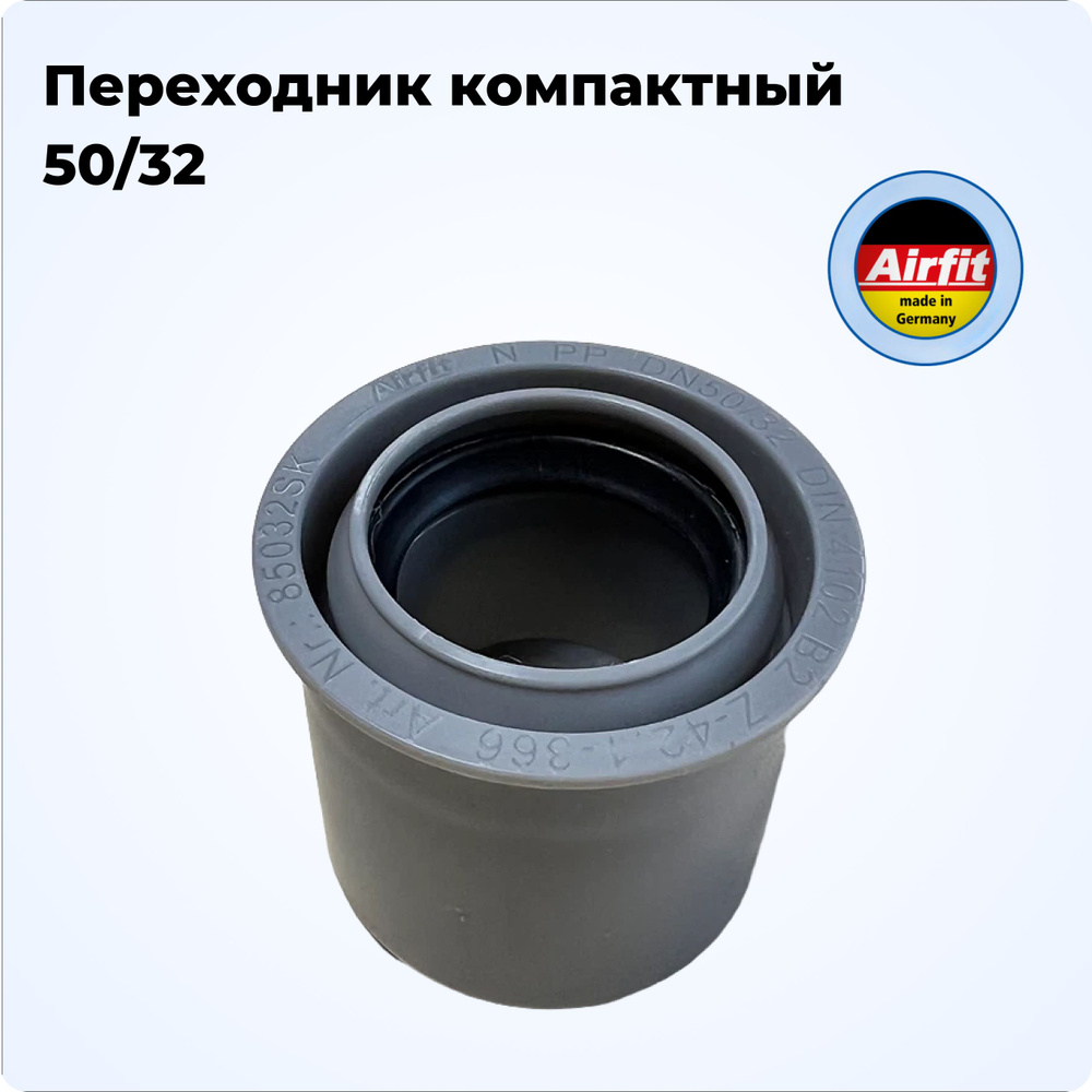 Переходник 50x32 суперкомпакт, Airfit Германия - купить с доставкой по ...