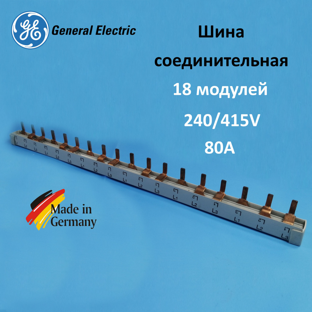 Шина соединительная 3-фазная 18 модулей 80А тип PIN (штырь) V/311 ...
