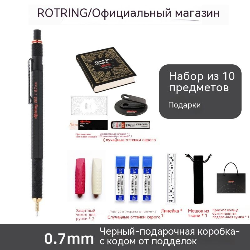 Германия Rotring 800, 0,5 0,7 мм Цельнометаллический механический ...