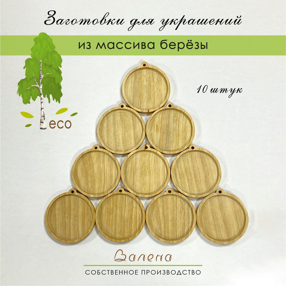 Заготовки для украшений деревянные - купить с доставкой по выгодным ...
