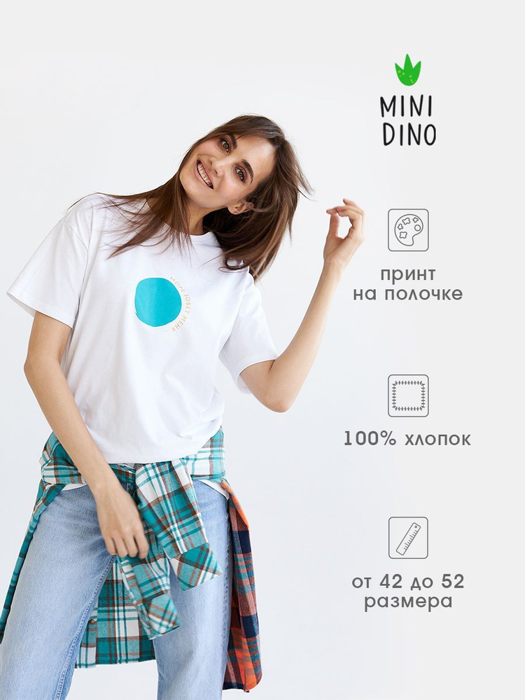 Футболка Minidino, размер 50, цвет белый - купить по выгодной цене в ...