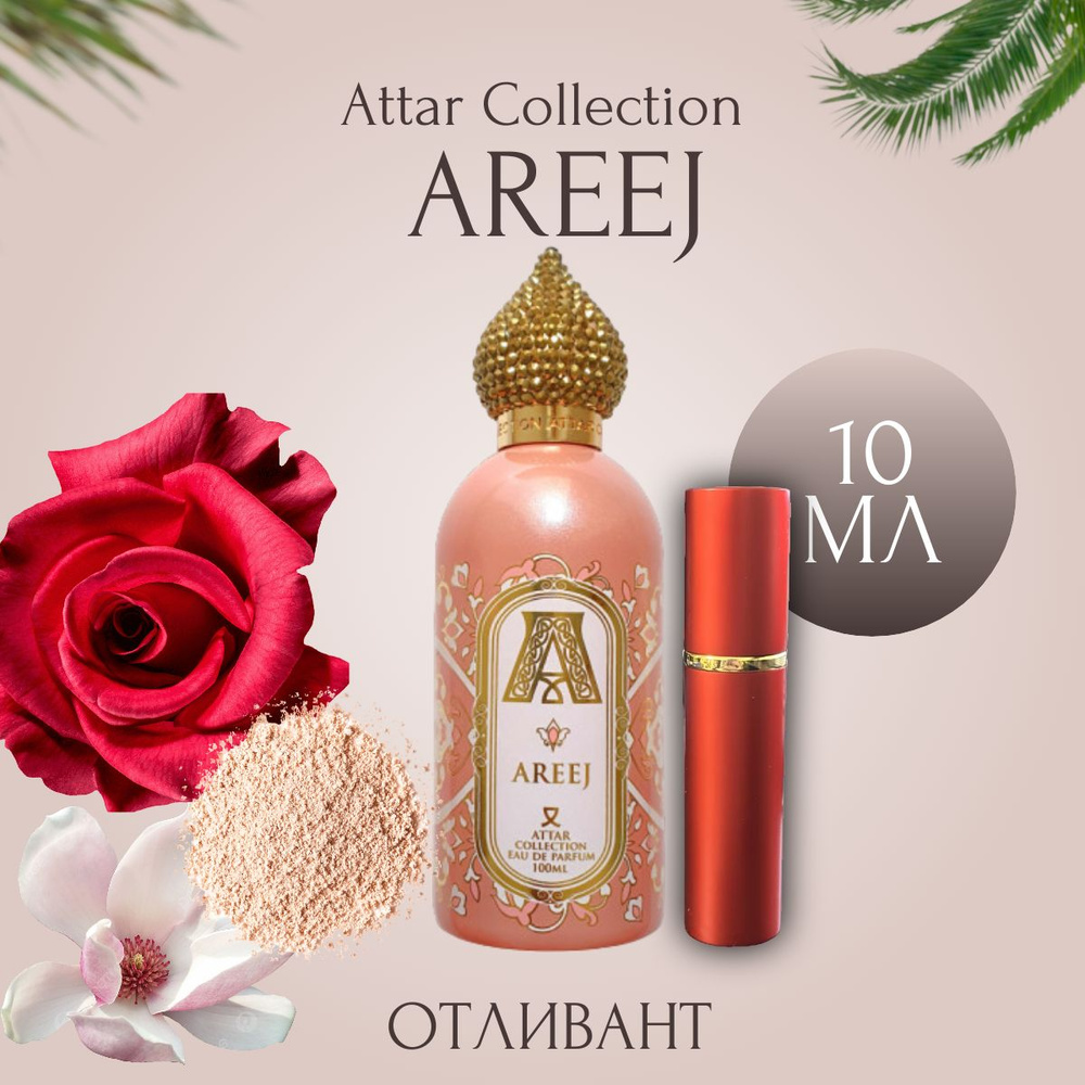 Attar Collection Areej Духи 10 мл (1370170207)