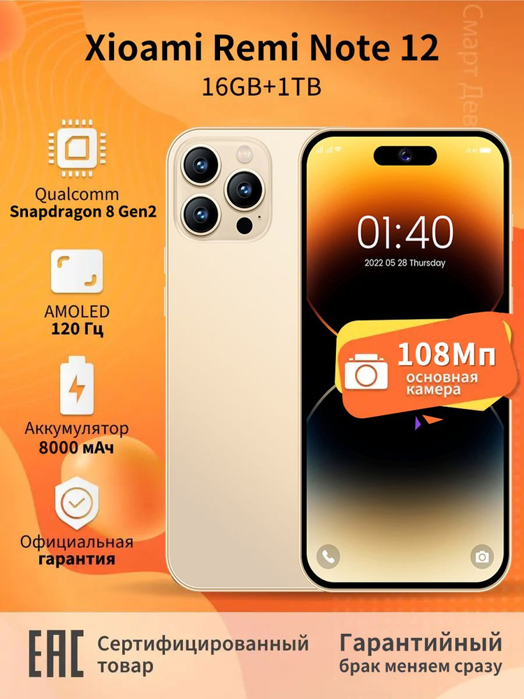 Смартфон Xioami Remi Note 12-SJDP5-304 - купить по выгодной цене в ...