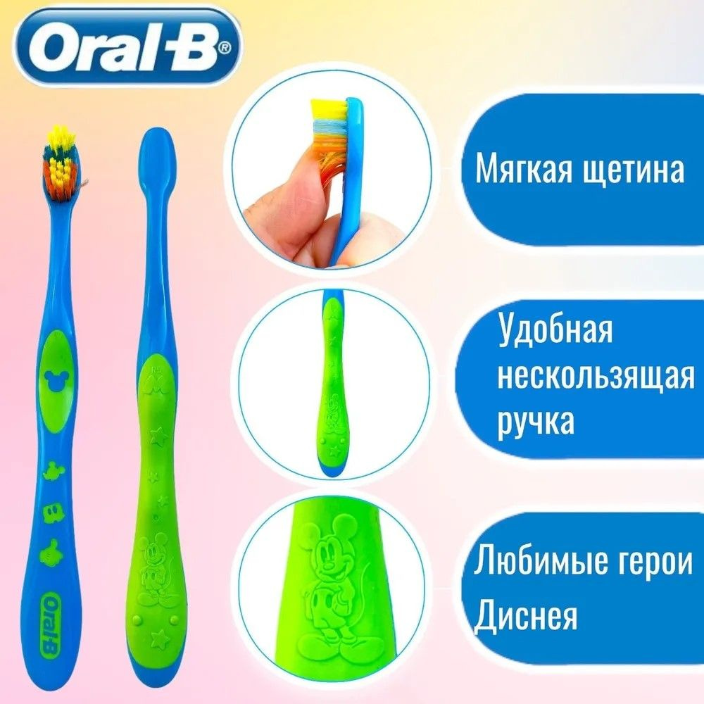 Детская Зубная Щетка Oral-B Kids Дисней "Микки" от двух лет, мягкая, 1 ...