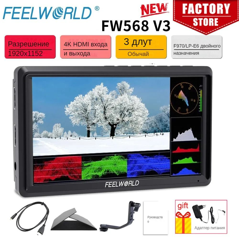 Монитор FEELWORLD FW568 V3 - купить по выгодной цене в интернет ...