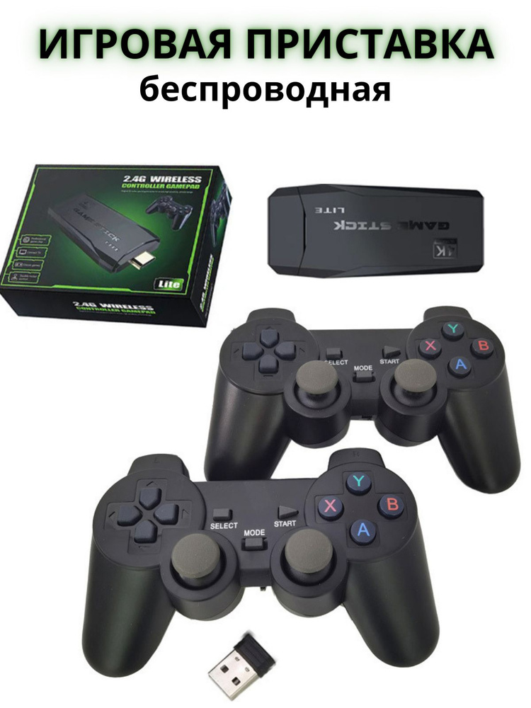 Игровая приставка беспроводная для детей - купить с доставкой по ...
