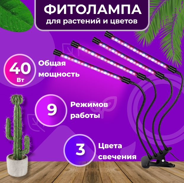 Фитолампа полный спектр для цветов растений рассады фитосветильник на прищепке 40 Вт купить