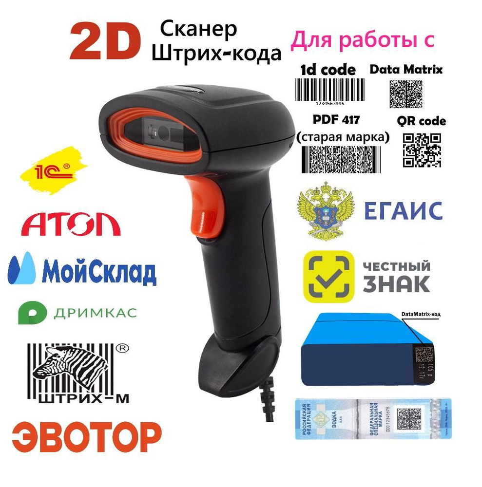 Проводной 2d сканер штрих кода Luxpos Usb для работы с ЕГАИС Честный