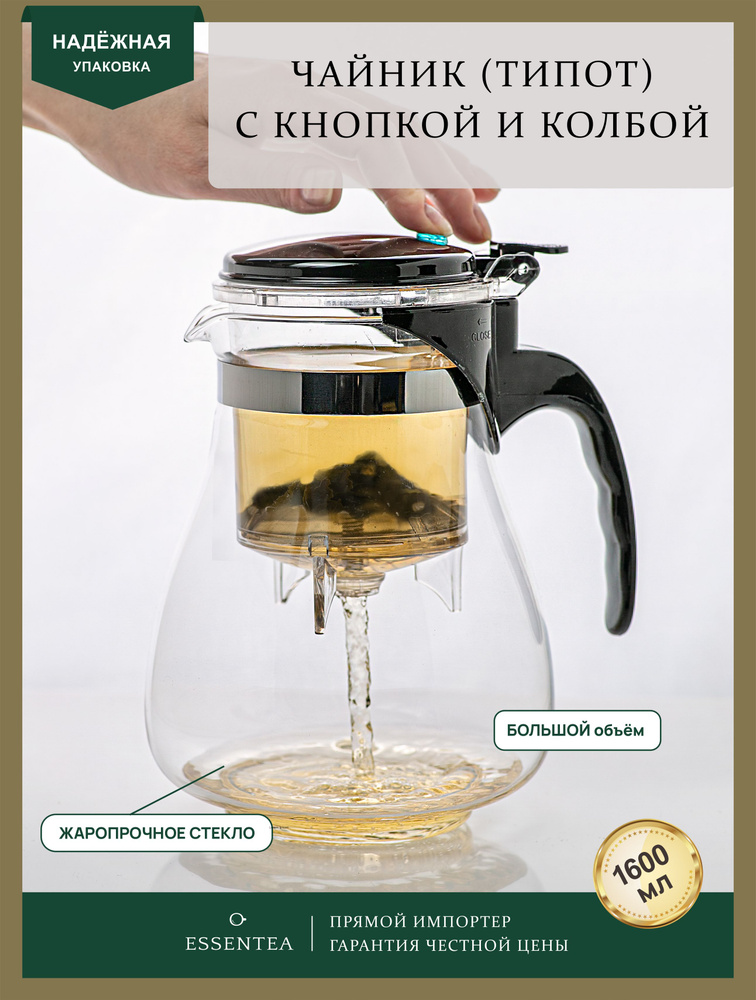 Чайник заварочный стеклянный с фильтром колбой для чая 1600 мл ESSENTEA ...