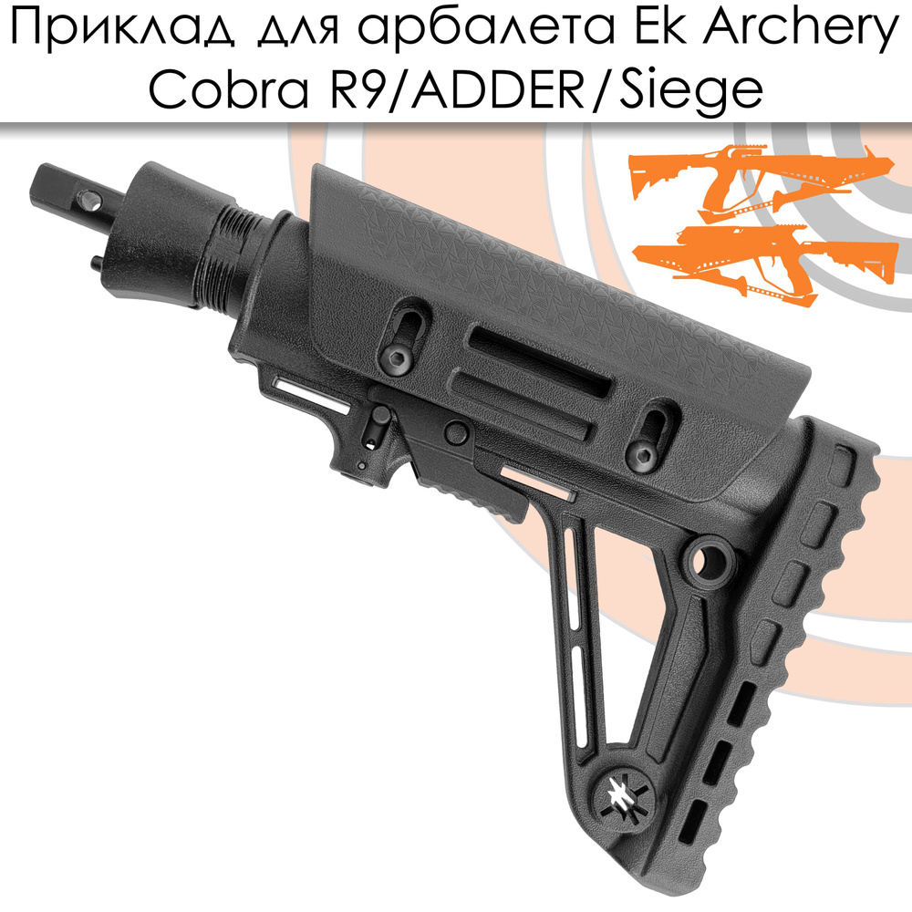 Приклад с переходником Ek для арбалета Siege, Cobra R9, ADDER - купить ...
