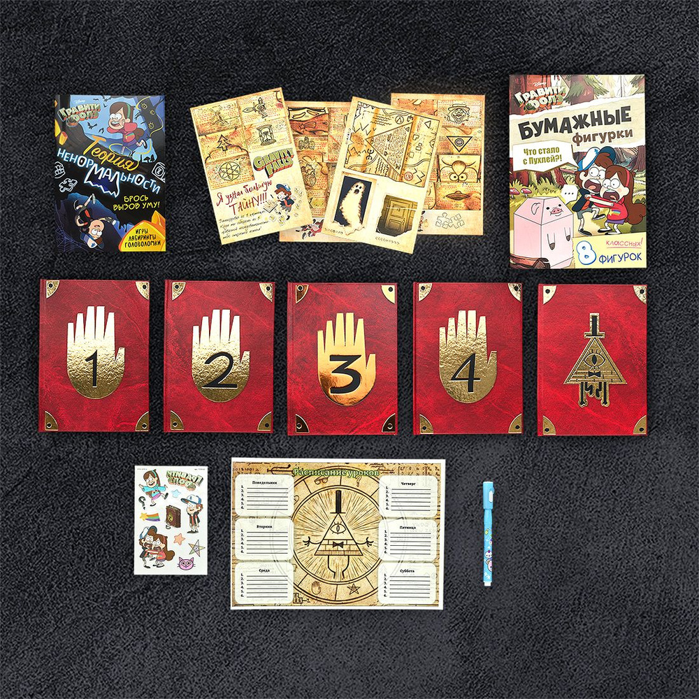 Люксовый набор дневников Диппера. Гравити Фолз. Том 1, том 2, том 3 ...