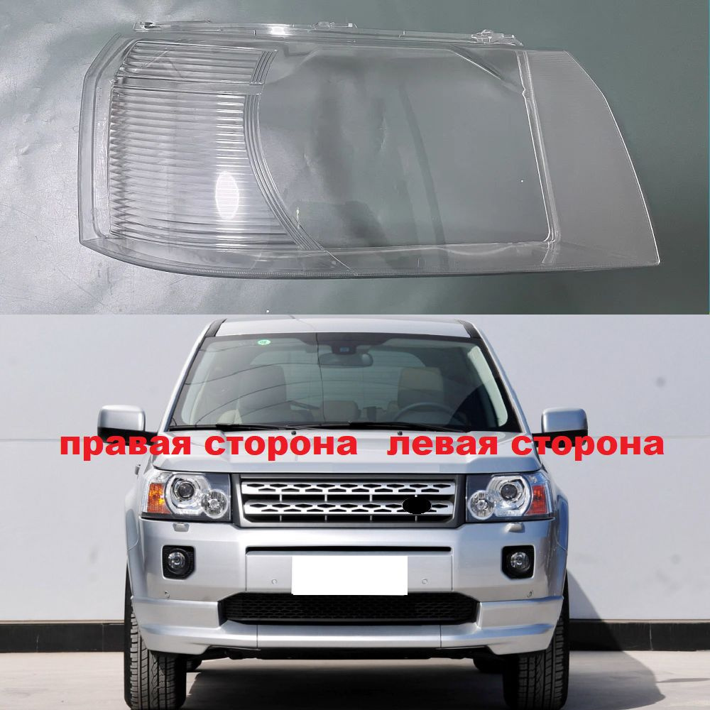 Крышка фары Передняя фара Lene Прозрачный абажур Shell Glass, для Land ...