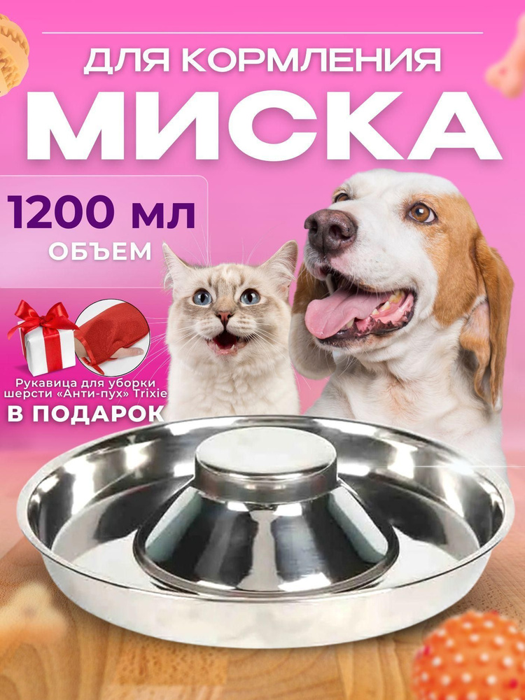 Миска для кормления собак (щенков) Сомбреро, 30 см - купить с доставкой ...