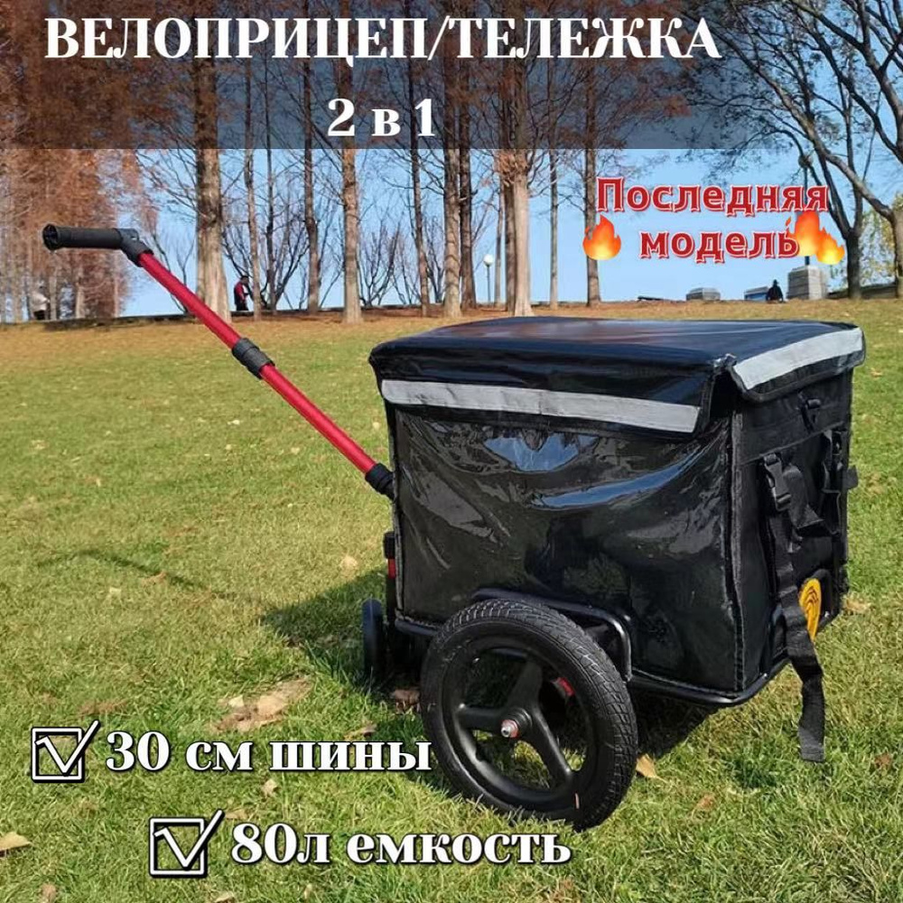 Прицеп для велосипеда/ Тележка , 2 в 1, велоприцеп для перевозки багажа ...