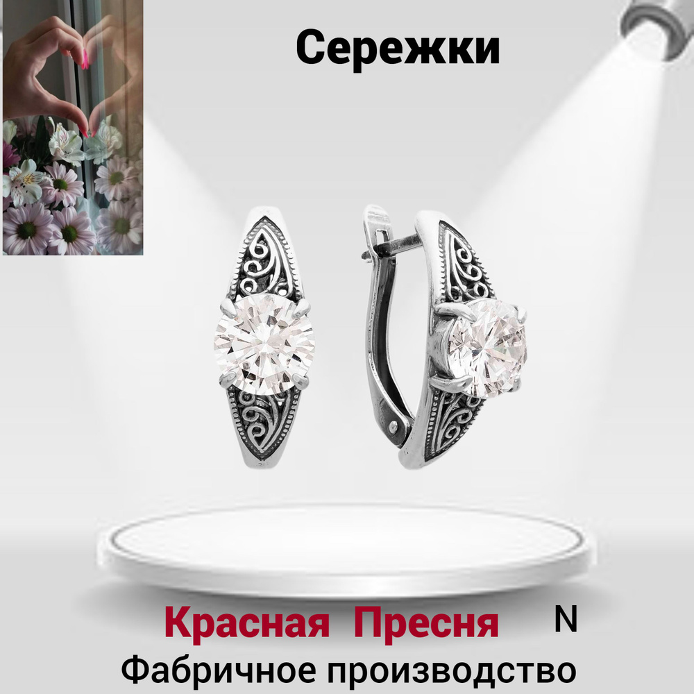 Серьги Красная Пресня - купить с доставкой по выгодным ценам в интернет ...