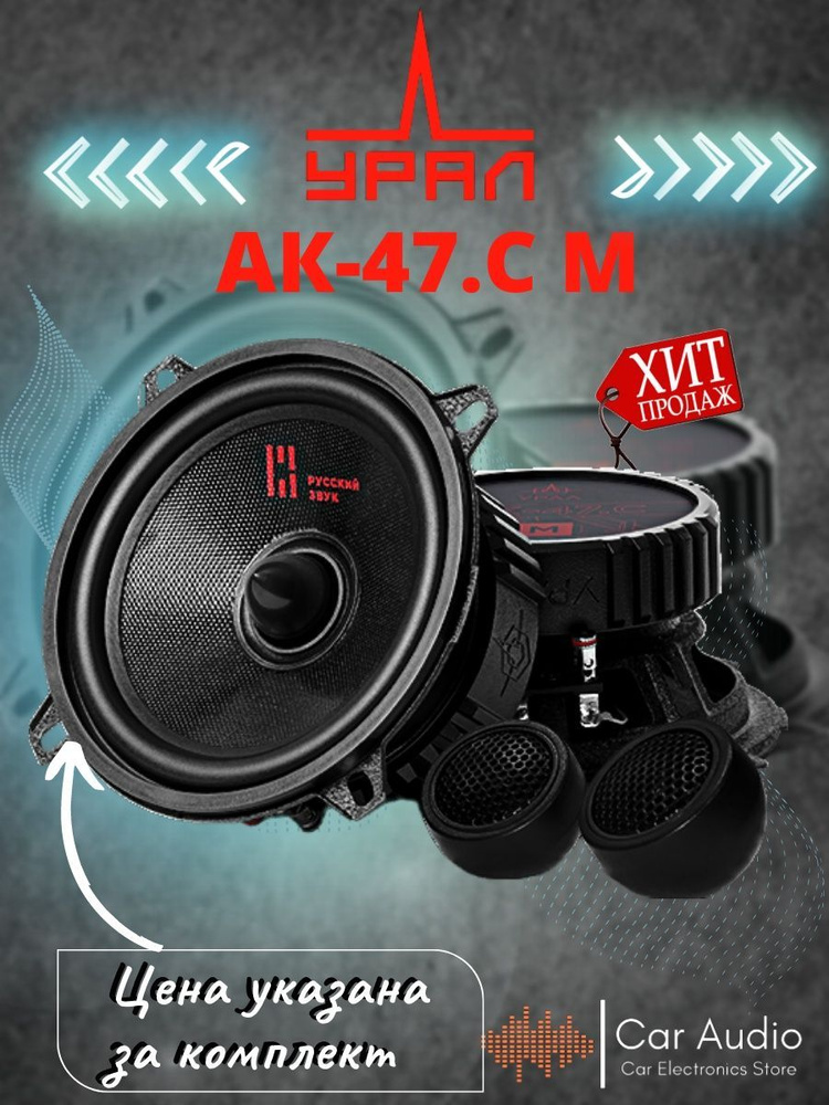 Коаксиальная акустическая система Ural (Урал) Урал АК-47.C М - купить ...