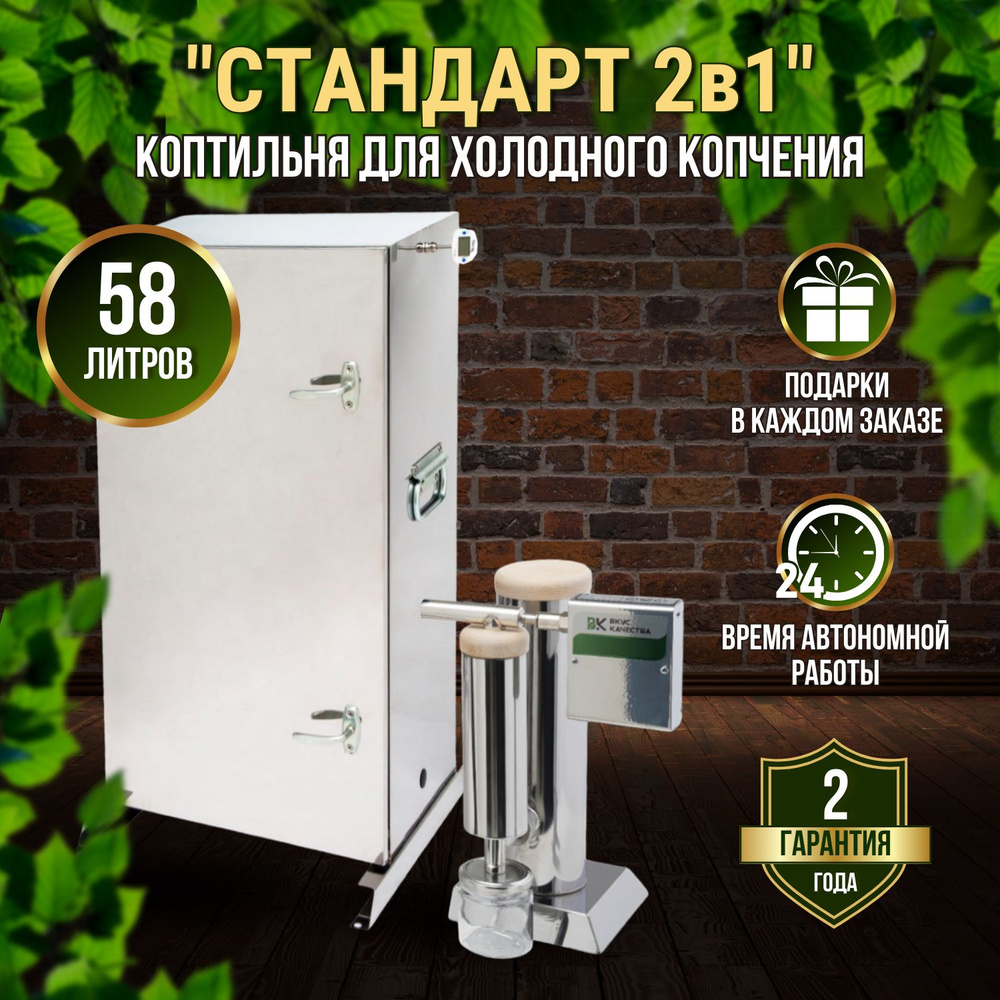 Коптильня холодного копчения "Вкус Качества": дымогенератор "Стандарт ...