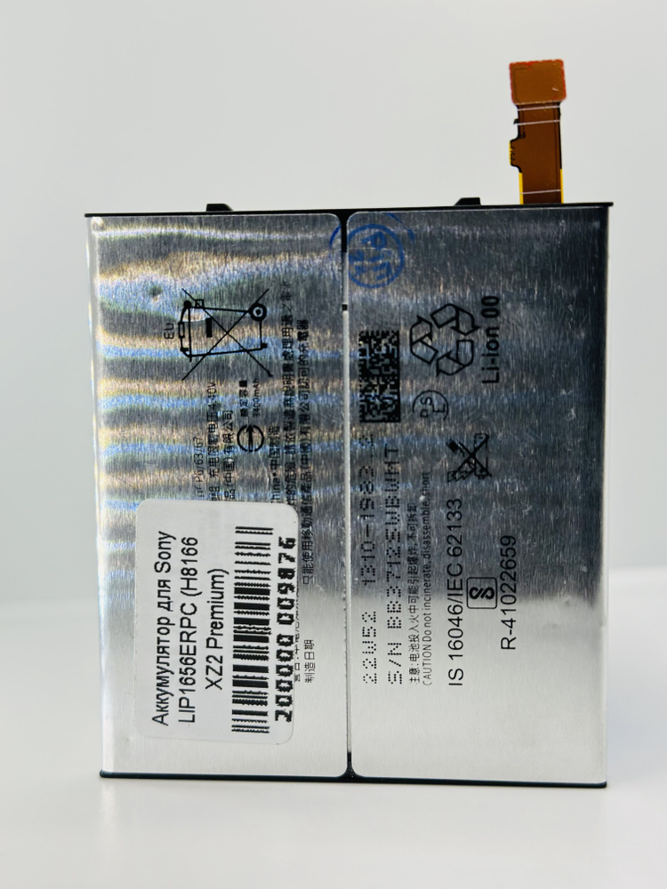 Аккумулятор для Sony H8166 XZ2 Premium / LIP1656ERPC - купить с ...