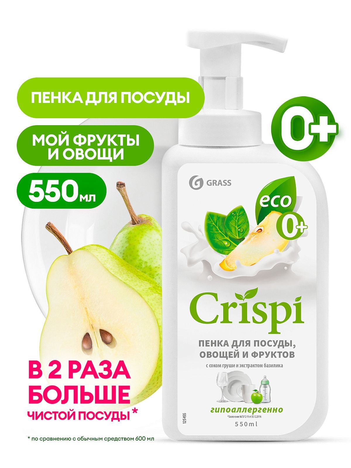 Средство для мытья посуды "CRISPI" ПЕНКА с соком груши и экстрактом ...