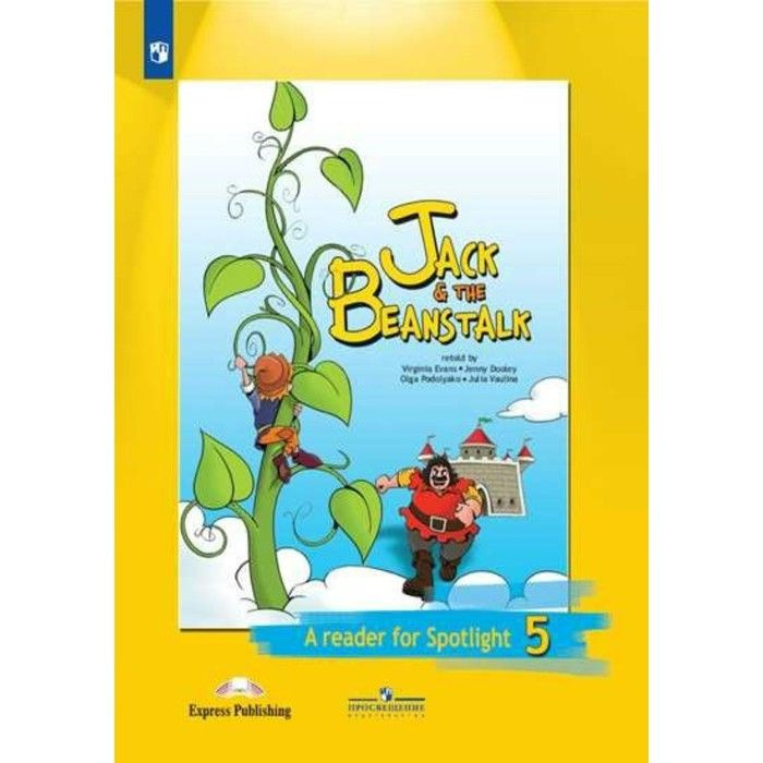 "Английский в фокусе (Spotlight)" Книга для чтения. Jack & the ...