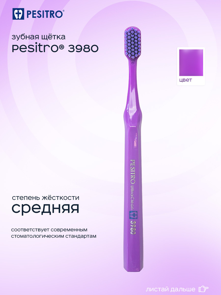 Зубная щетка средней жесткости Pesitro 3980, для взрослых, фиолетовая ...