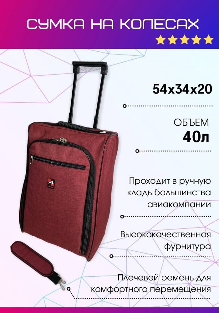 Сумка на колесах Чемодан Цвет Бордо Джинс Фабрика Россия Дорожная ...