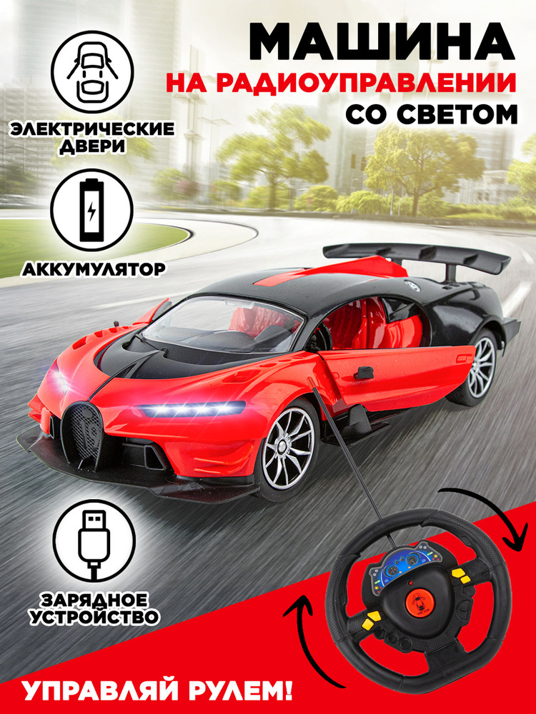 Машина на пульте управления, со светом, открывающиеся дверцы, на ...