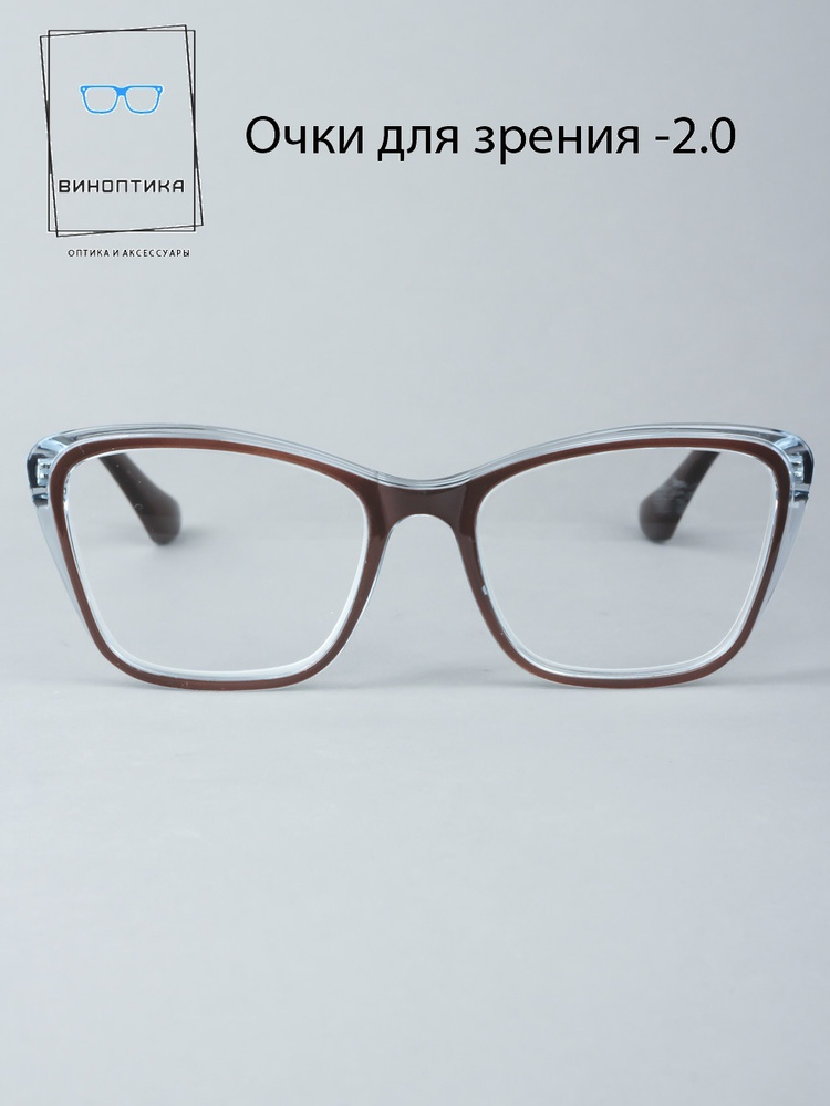 Готовые очки для зрения с диоптриями -2,0 - купить с доставкой по ...