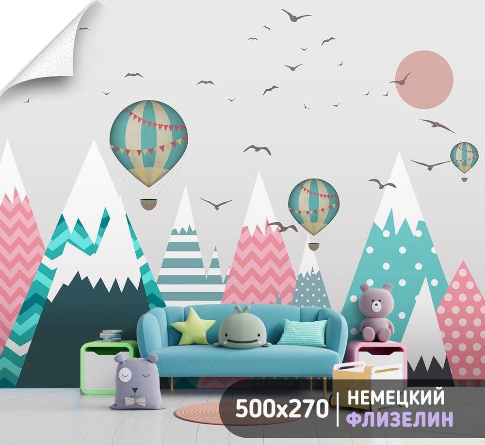 Фотообои в детскую - горы и шары - 500 x 270см - Обои винил на ...