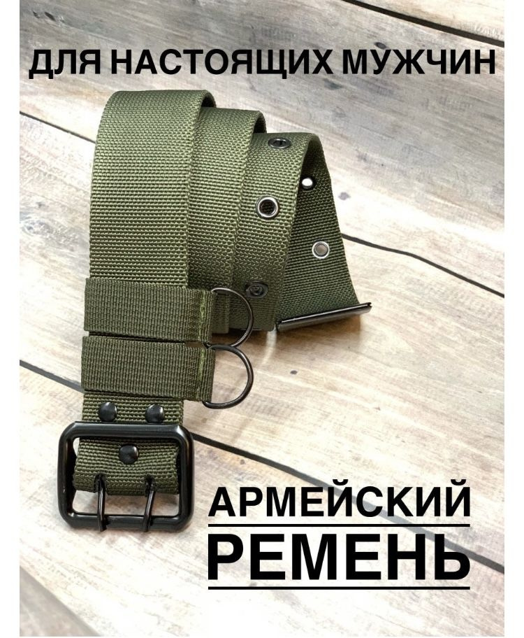 Ремень стропа тактический/ Пояс мужской военный/ Армейский - купить с ...