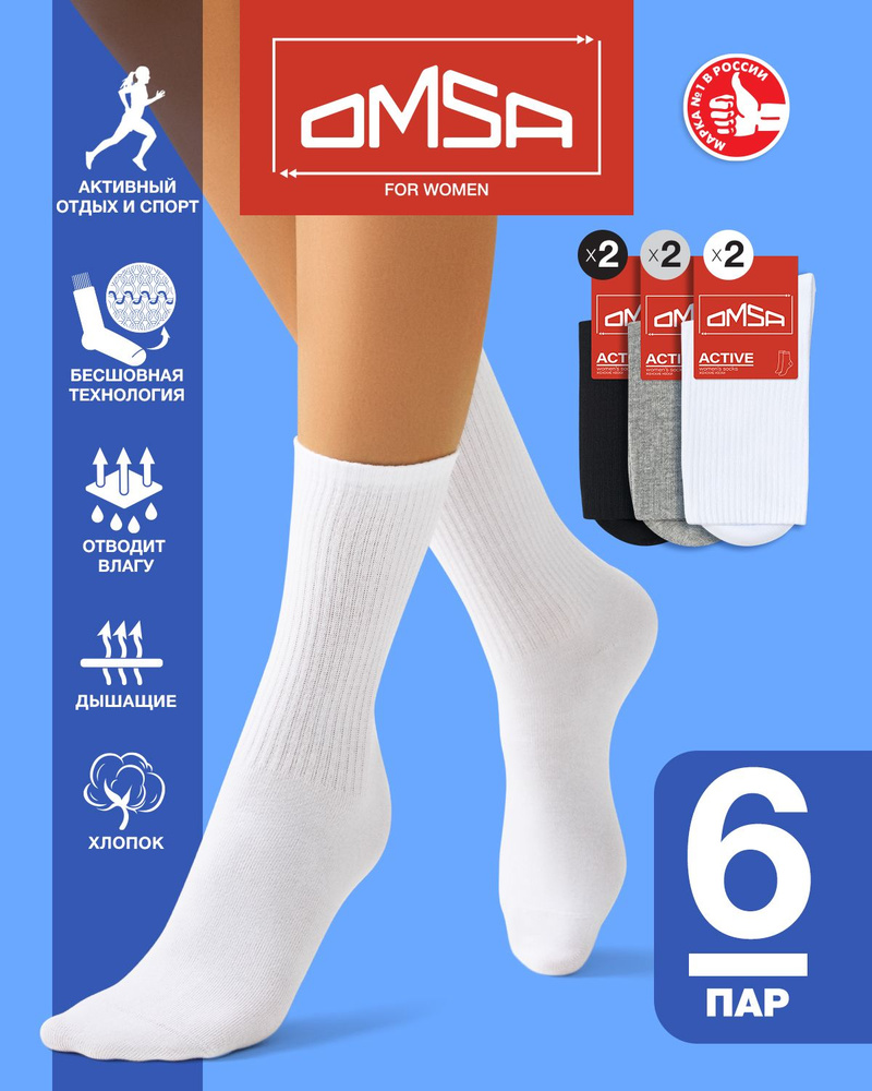 Носки Omsa, 6 пар - купить с доставкой по выгодным ценам в интернет-магазине OZON (801539525)