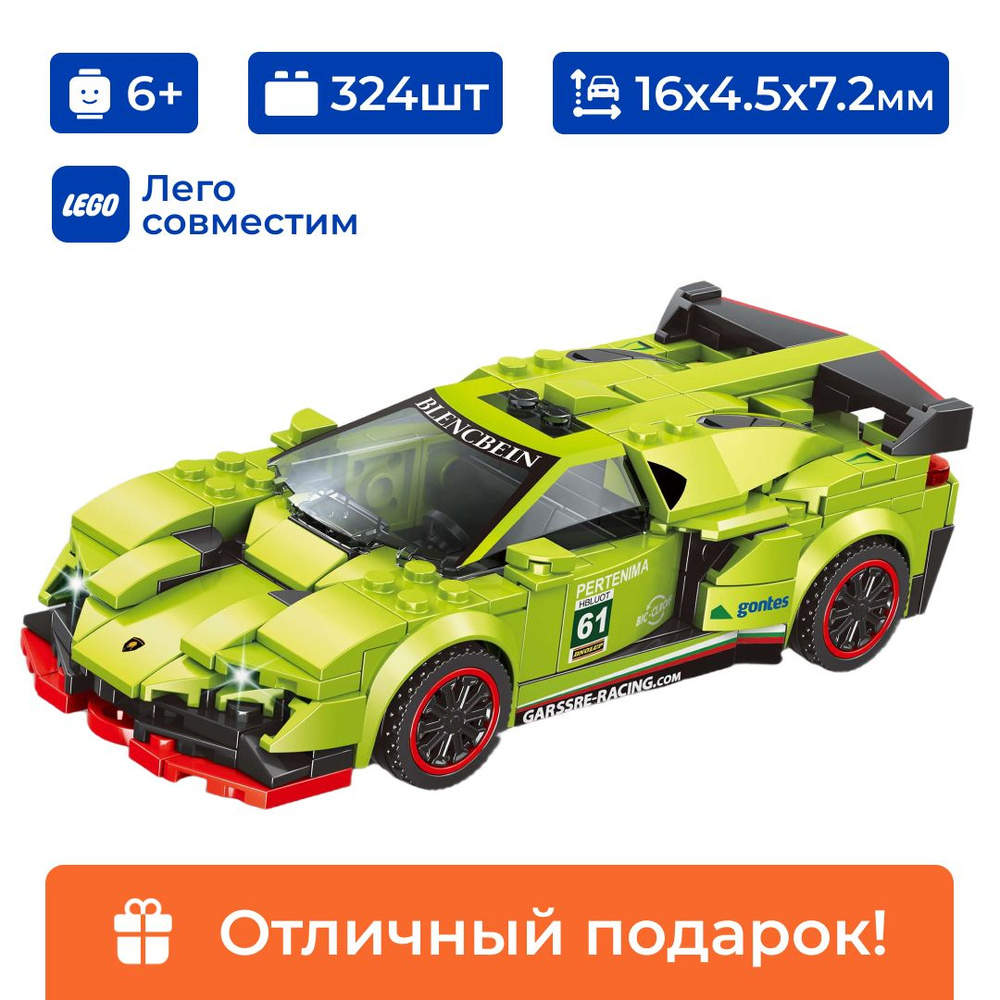 Конструктор гоночный автомобиль "Lamborghini Veneno" Sembo Block, для ...