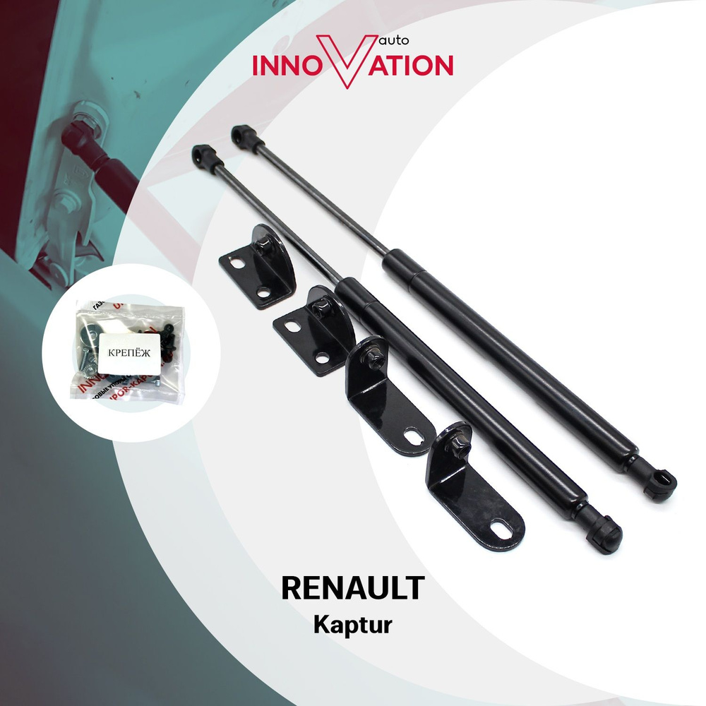 Газовые упоры (амортизаторы) капота Autoinnovation подходит для Renault ...
