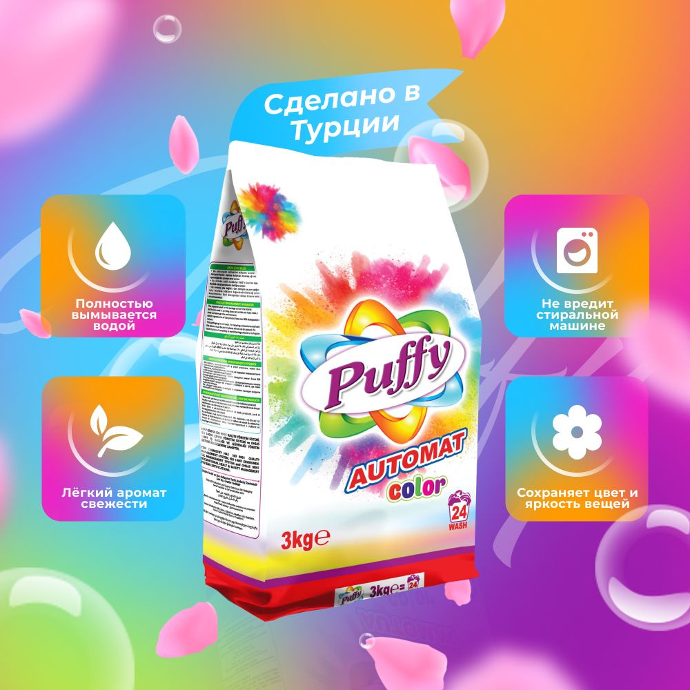 PUFFY Стиральный порошок 3кг COLOR AUTOMAT колор автомат для цветного ...