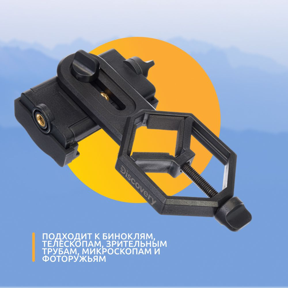 Адаптер для смартфона Discovery DSA 10 - купить с доставкой по выгодным ...