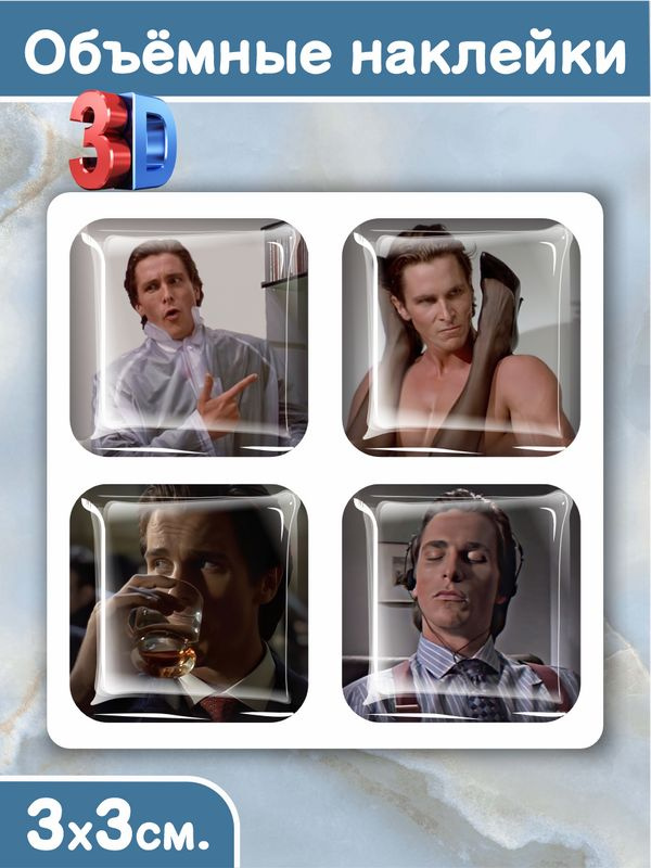 3d наклейка на телефон Набор объёмных наклеек Американский психопат