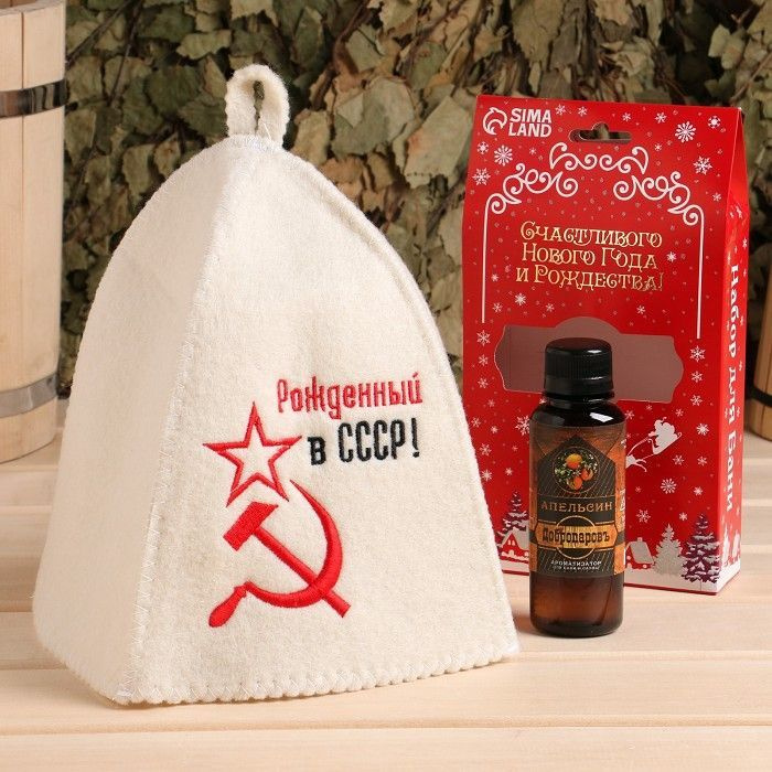 Подарочный набор банных принадлежностей "Рожденный в СССР" купить по ...