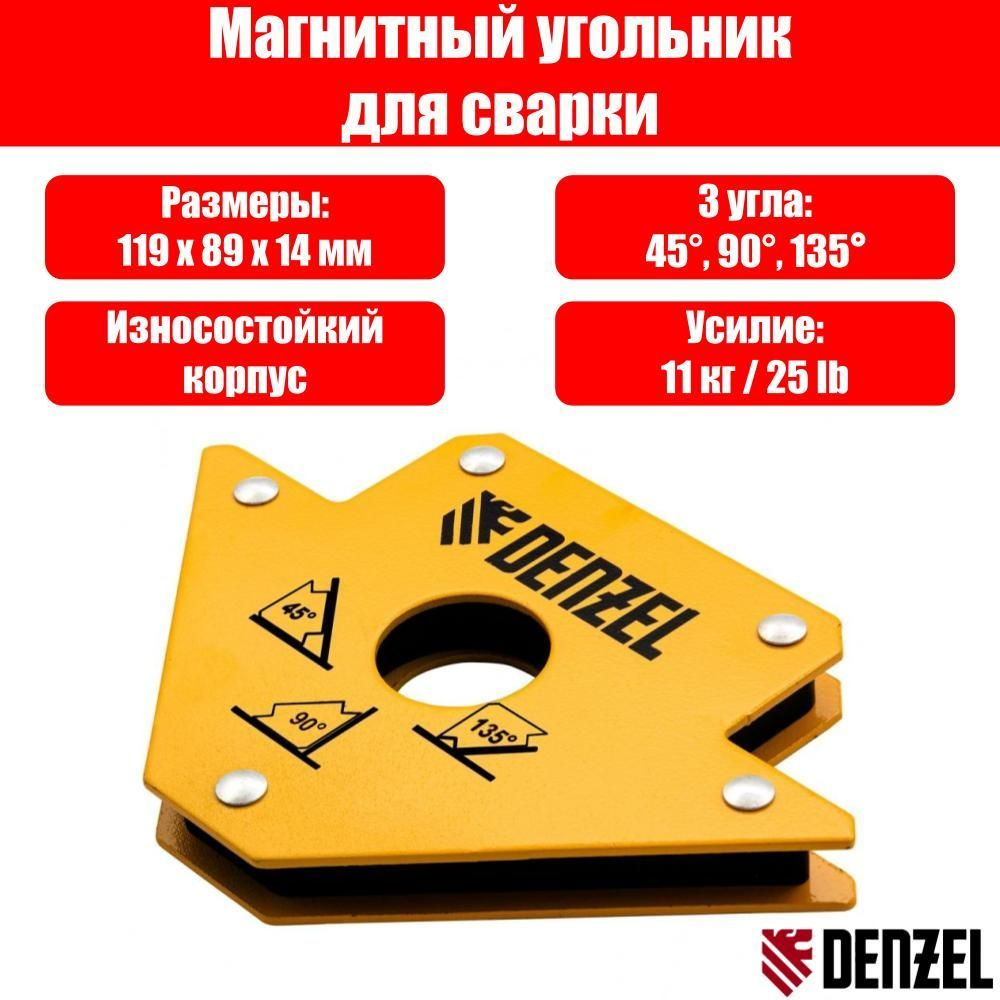 Фиксатор магнитный для сварочных работ, усилие 25 Lb Denzel - купить с ...