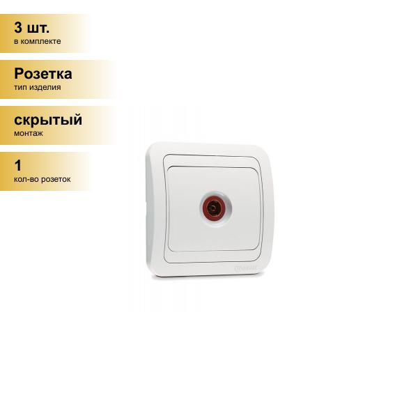 (3 шт.) Розетка Makel Mimoza роз. TV СУ 1 мест. бел. (проходн., RG6) 12007 - купить по низкой ...
